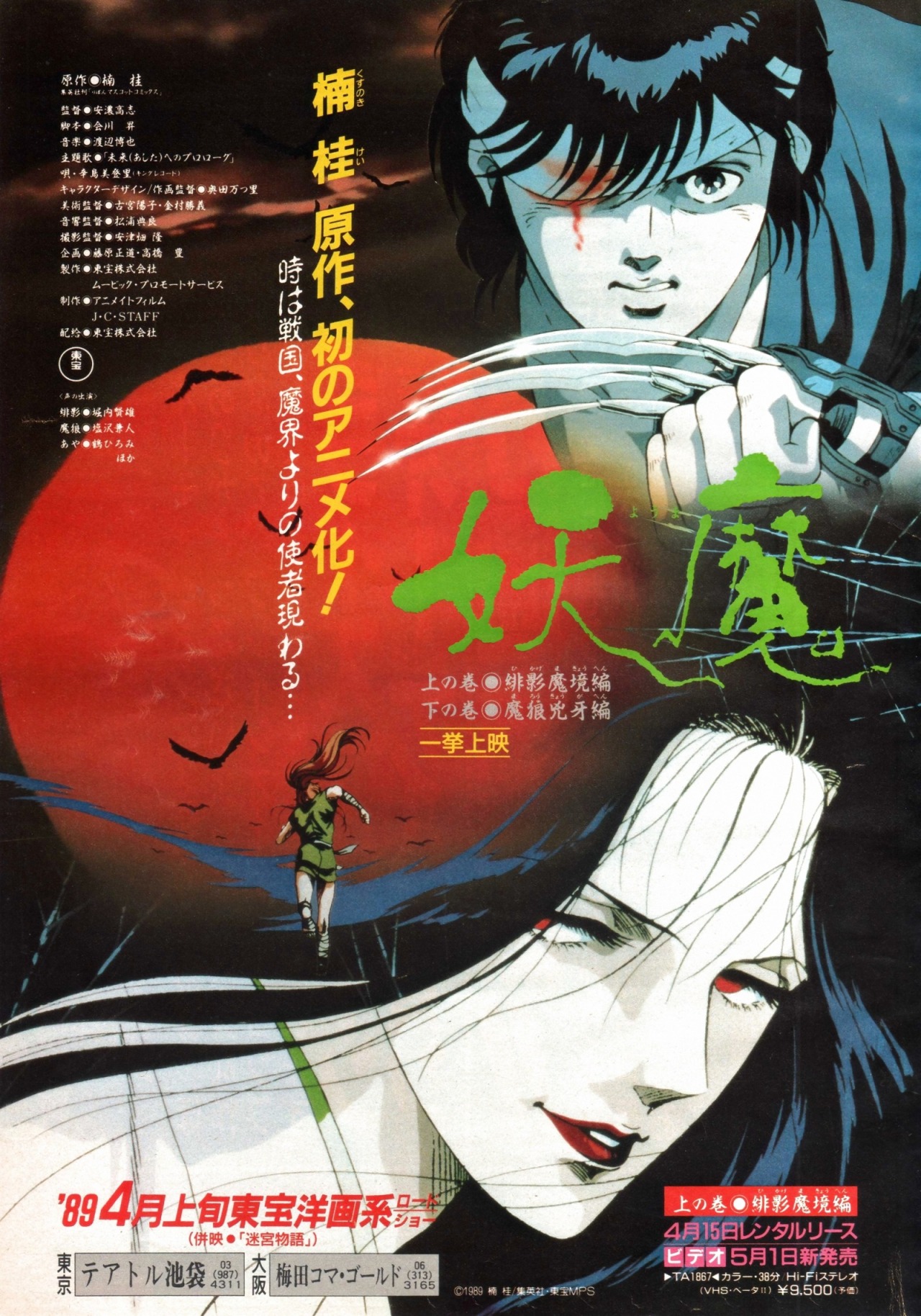 Blood Reign: Curse of the Yoma | Anbient