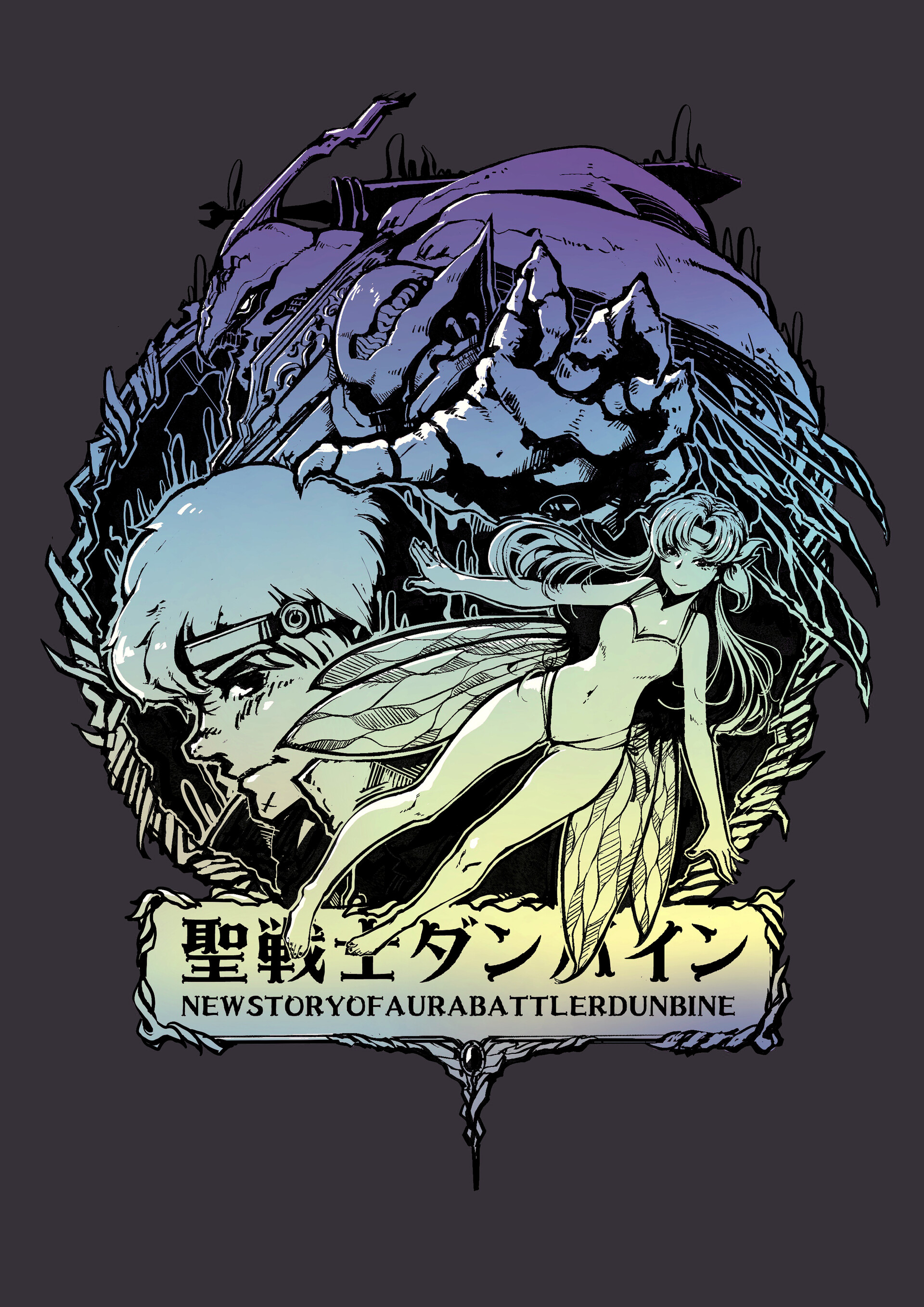 New Story of Aura Battler Dunbine | Anbient